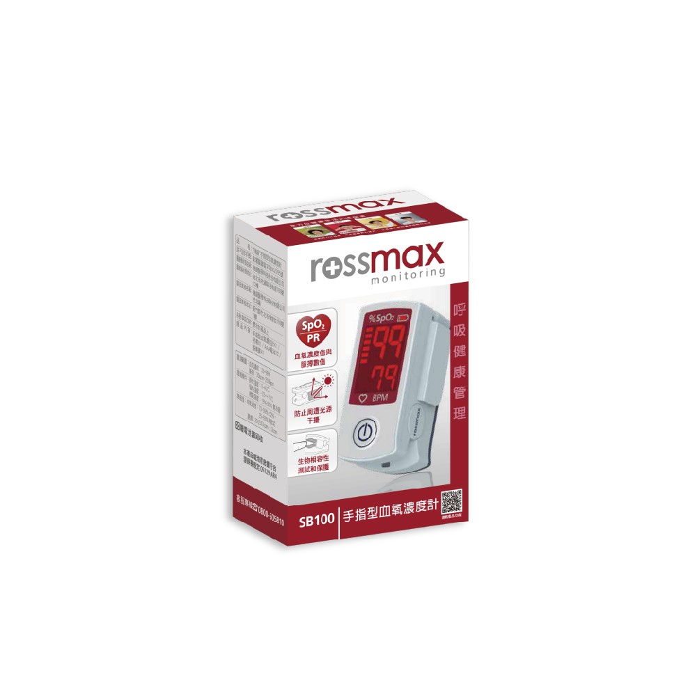 【瑞盛】ROSSMAX 手指型血氧濃度計 血氧機 SB100 - 有愛心 讓您放心｜愛心醫療器材